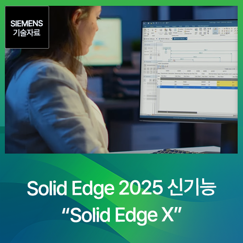 [기술자료] Solid Edge 2025 신기능 : Solid Edge X : 네이버 블로그