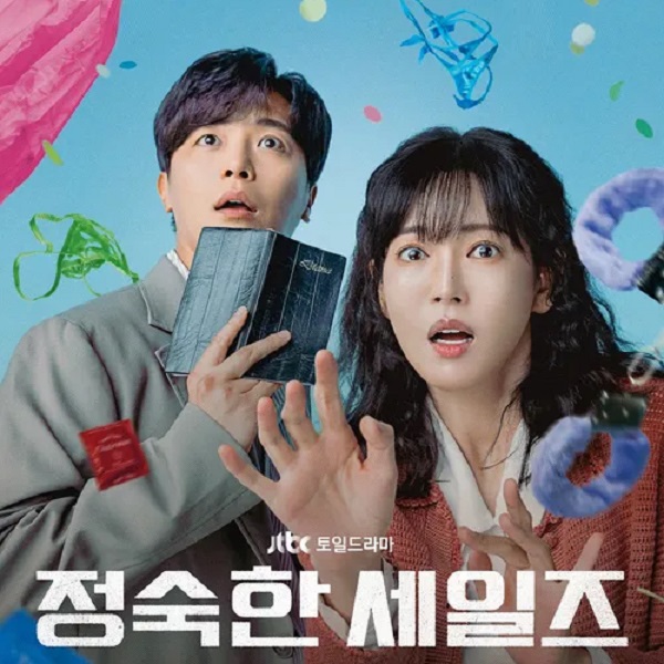정숙한 세일즈 원작 줄거리 결말 촬영장소 촬영지 넷플릭스 한국 드라마 추천 인물관계도 몇부작 OTT JTBC 주말드라마 토일드라마 : 네이버 블로그