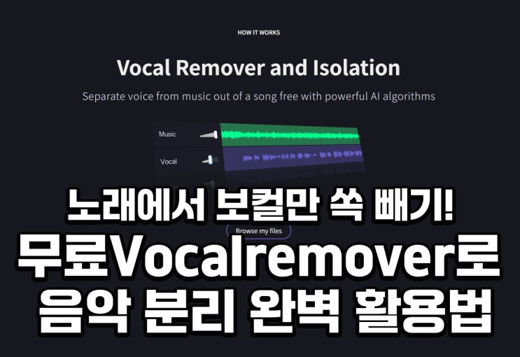 보컬리무버(Vocal Remover) AI영상제작을 위한 목소리와 음원(노이즈,소음,사운드)분리해주는 무료앱 : 네이버 블로그