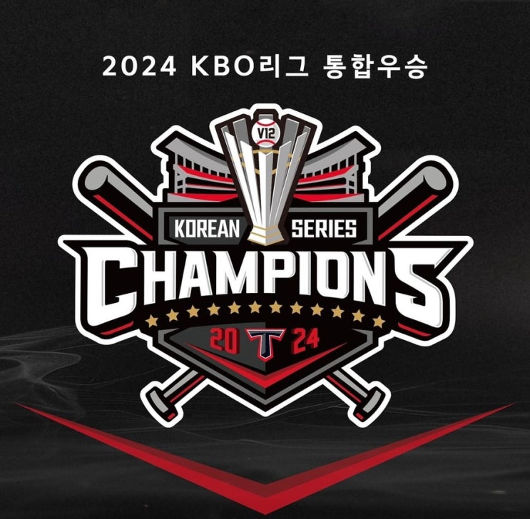 2024 한국시리즈 통합 우승 영광의 'V12' 기아 타이거즈! (우승콜 모음, 우승 상금, 감독 및 주요 선수) : 네이버 블로그