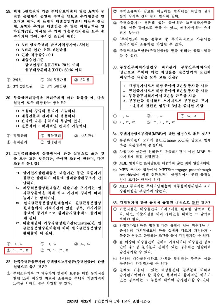 2024년 공인중개사 1차2차 기출문제 시험과목 난이도·합격률ft부동산 자격증 네이버 블로그