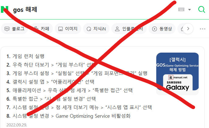 성능을 낮추는 삼성 갤럭시 GOS(Game Optimizing Service) 완벽하게 해제하기 : 네이버 블로그
