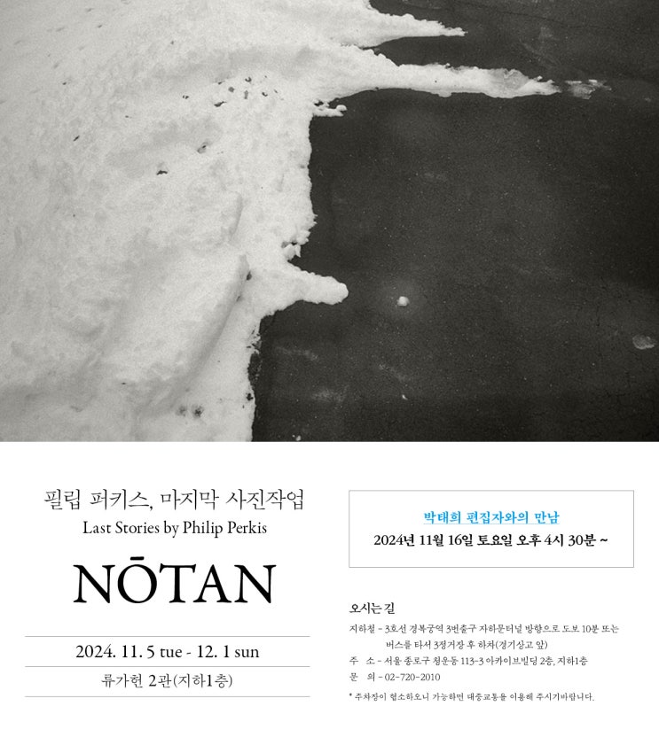 필립 퍼키스, 마지막 사진작업Last Stories by Philip Perkis - 노탄 NŌTAN : 네이버 블로그