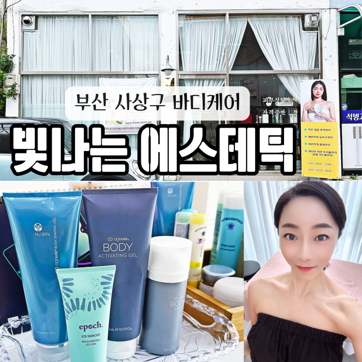 부산 사상구 바디케어 부종 관리 빛나는 에스테틱 방문기 네이버 블로그