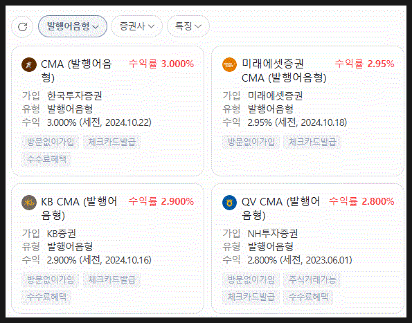 미래에셋 Cma금리 Vs 한국투자증권 발행어음 비교 나에게 유리한 금융상품은 네이버 블로그