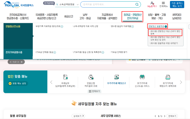 연말정산 대상 근로자 명단 등록하는 방법 회사 네이버 블로그