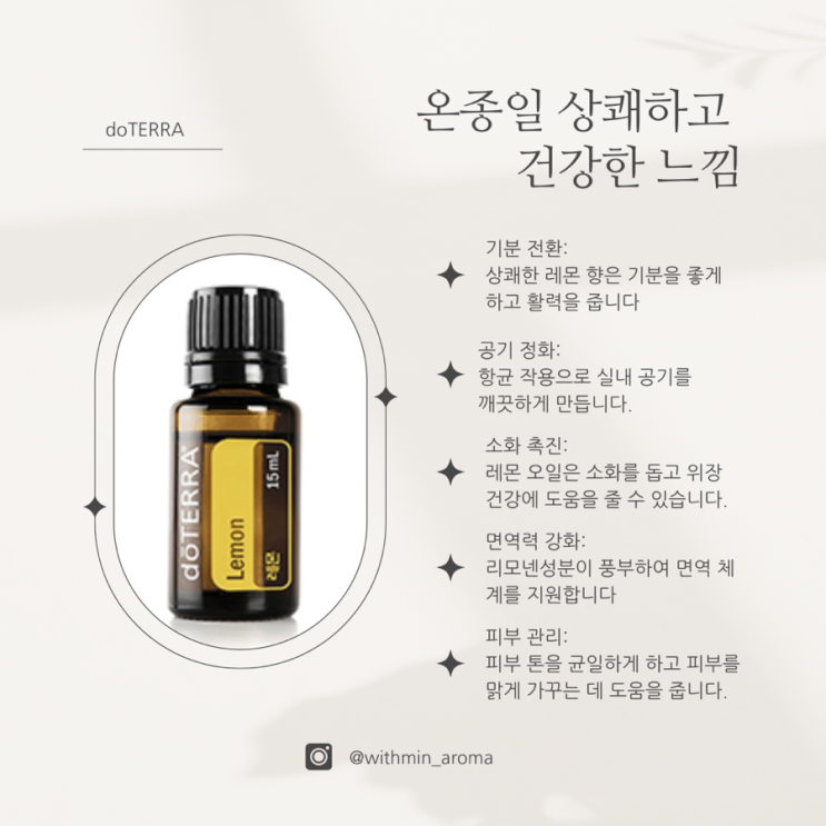 도테라 레몬오일 온종일 상쾌하고 건강한 느낌 면역 피부 소화 리모넨성분 네이버 블로그