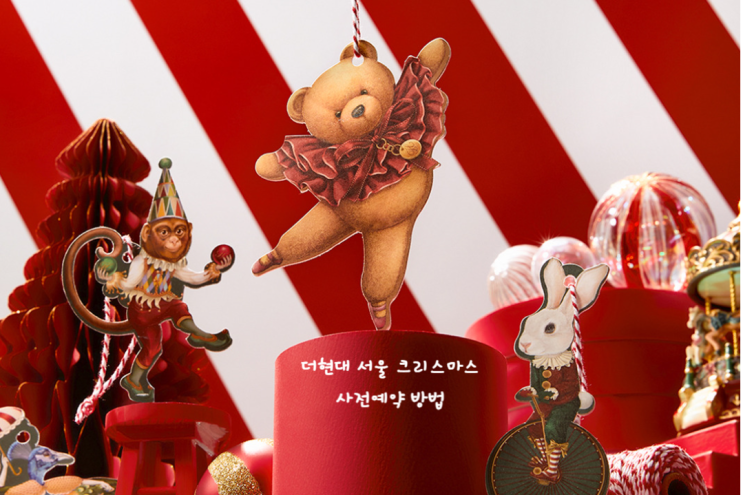 더현대 서울 크리스마스 사전 예약 방법 4차 예약 정보 현장웨이팅 현장대기 등록하기 네이버 블로그