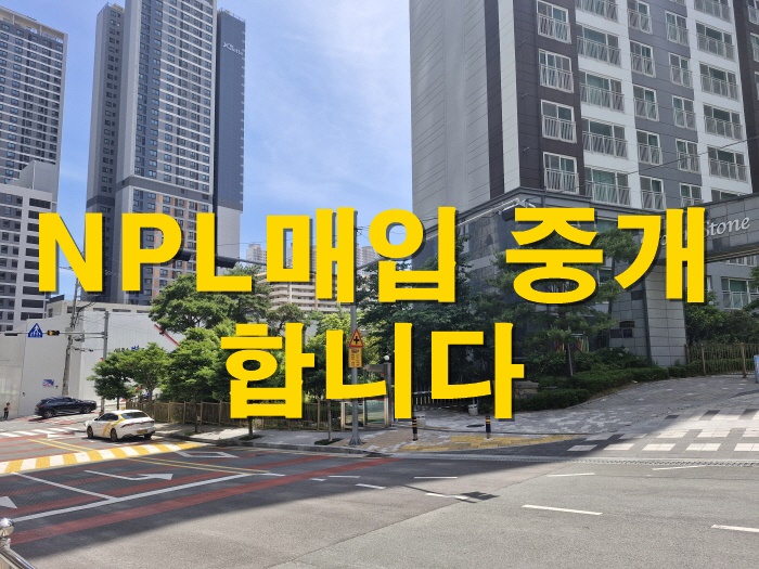 NPL 매입 중개합니다. : 네이버 블로그