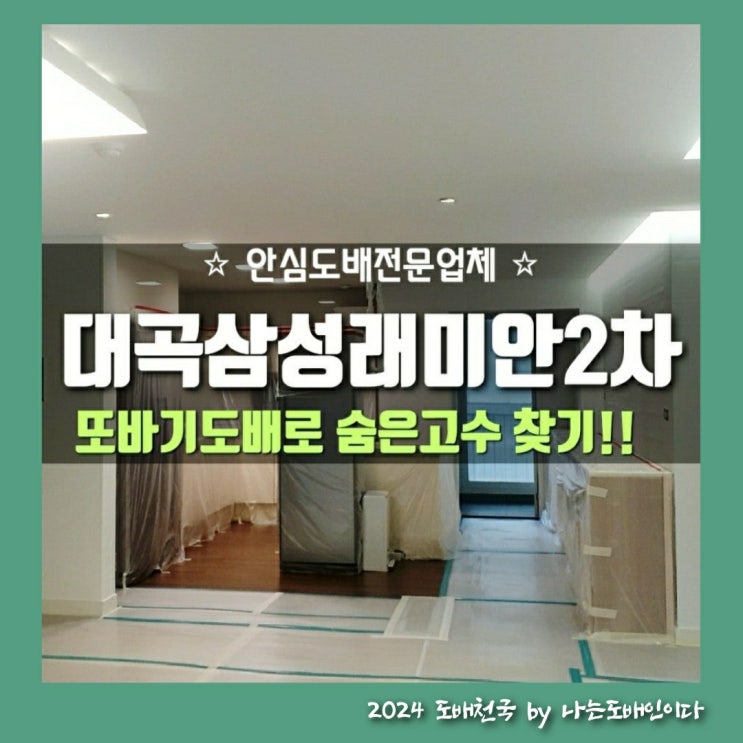 상인화성파크드림1단지 도배 드라미틱하게 대곡삼성래미안2차 도배 상인화성파크드림2단지 도배 독보적인 기술력 네이버 블로그