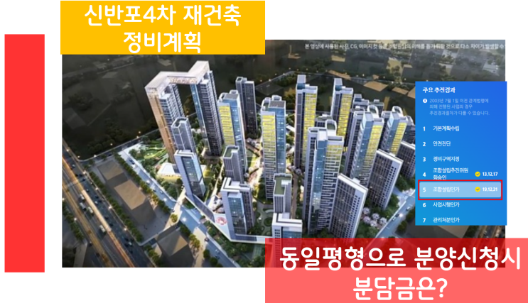 신반포4차 재건축 정비계획안 평형별 감평가 조합원분양가 평형별 분담금은 네이버 블로그