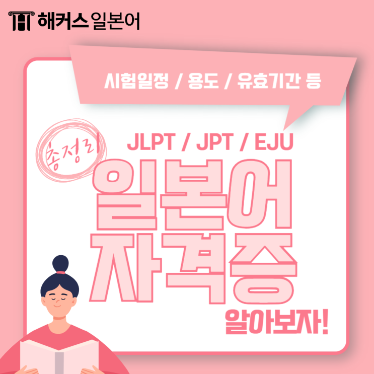 일본어 자격증 종류와 차이점 총정리! (JLPT / JPT / EJU ) : 네이버 블로그