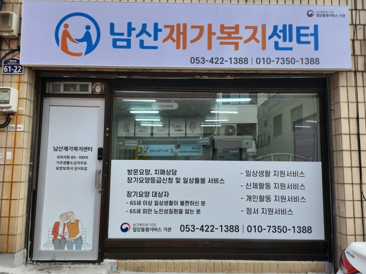 대구남산재가복지센터 방문요양 이용시 등급별 이용가능 시간 및 월 부담금 안내 네이버 블로그
