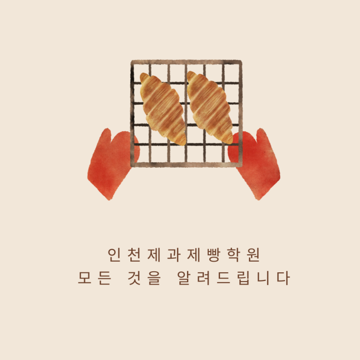 제과기능사필기 접수방법 초보자분들을 위해 낱낱히 파헤쳐볼게요 네이버 블로그