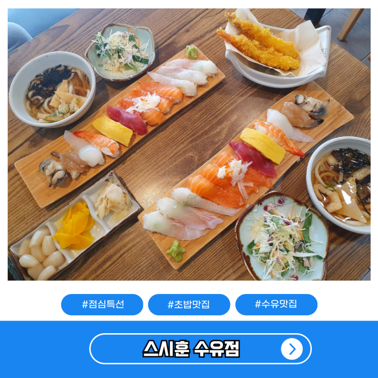 수유역스시 초밥맛집 점심특선 스시훈 수유점 네이버 블로그