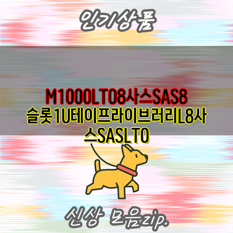 MagStor M1000 LTO7, LTO8, LTO9 테이프 라이브러리 비교 분석 | M1000L7SAS, M1000L8SAS ...