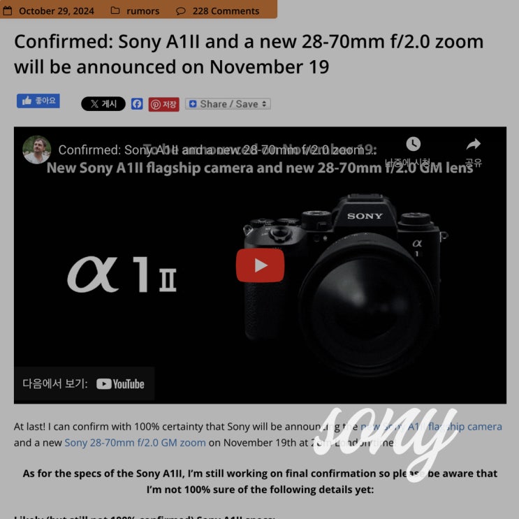 소니 a1m2 및 28-70 f/2.0 GM 줌렌즈 발표 예정 : 네이버 블로그