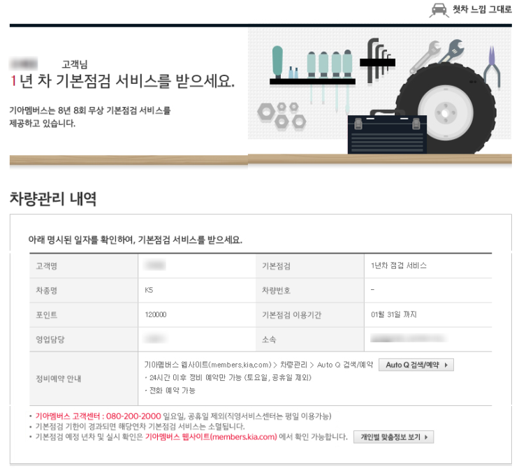 기아 K5 1년차 기본점검 및 케어포그 후기 기아오토큐 갈현점 네이버 블로그