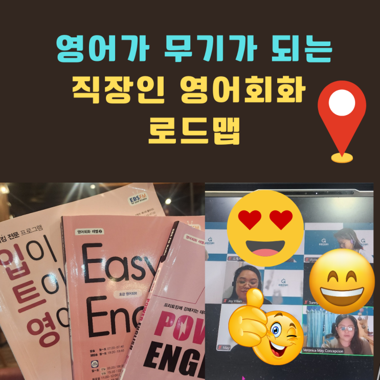 11월 모집 영어회화 이제는 실전 진짜 뱉는 직장인 영어회화스터디 시작 네이버 블로그