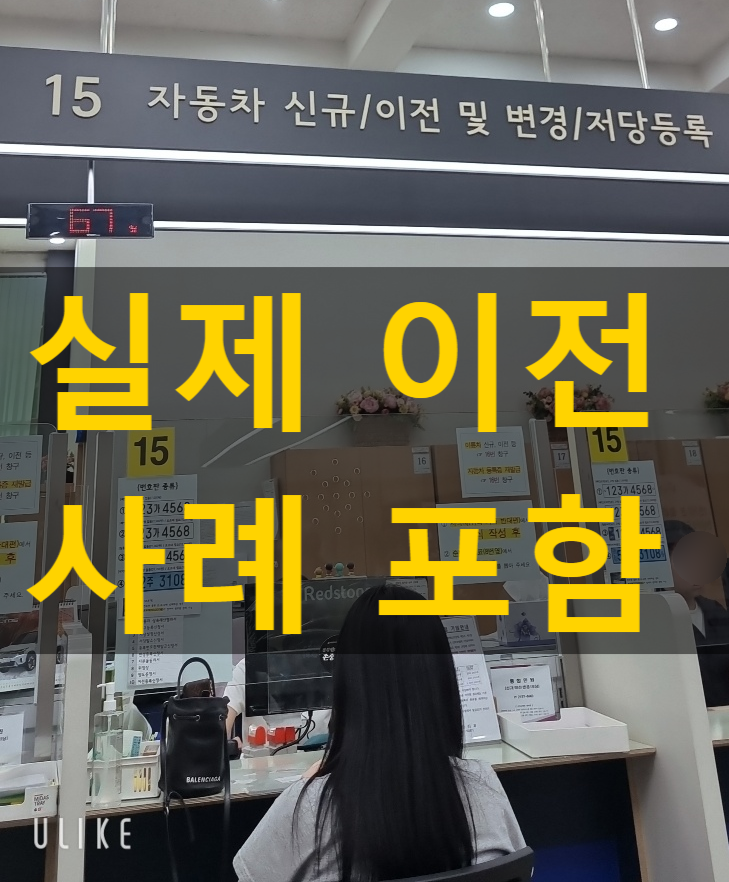 자동차 공동명의 장점 및 단점 중고차 공동명의 진행시 필요한 서류 본인 방문이 아닌 대리인이 이전 처리시 필요 서류