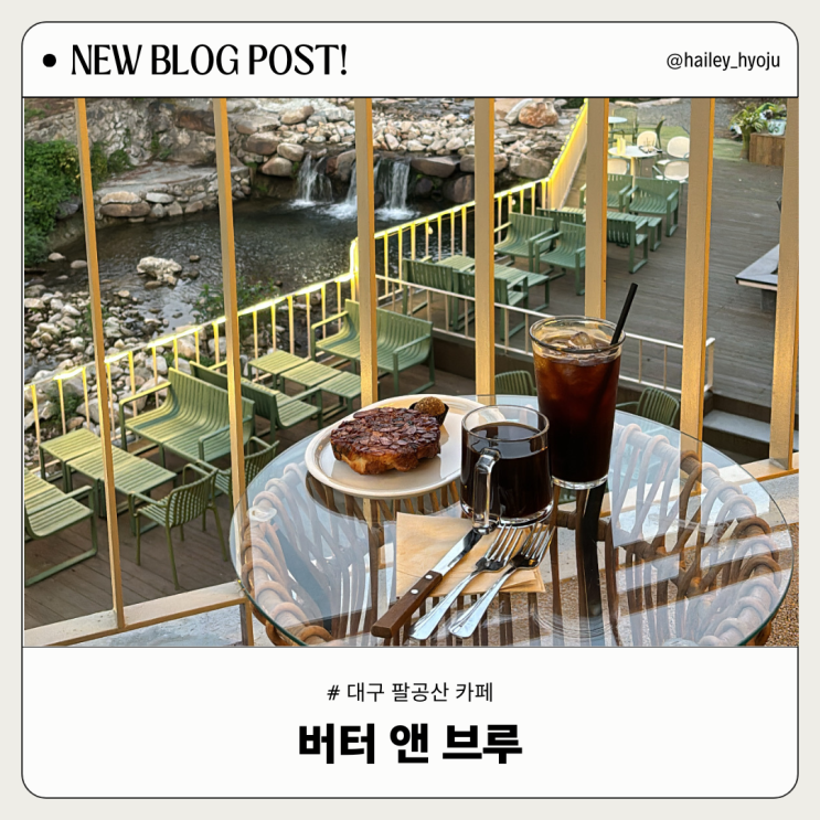 카페리뷰 대구 팔공산 버터앤 브루 계곡뷰와 함께하는 초대형 베이커리 카페 네이버 블로그