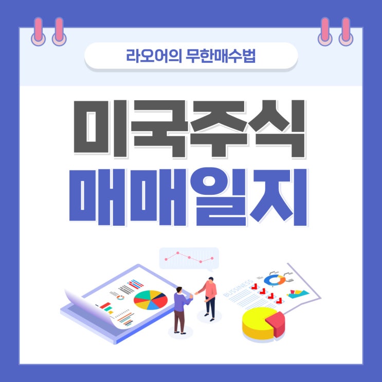 로루아빠 미국주식 3배 레버리지 ETF NAIL 투자기 10/29~11/05 : 네이버 블로그
