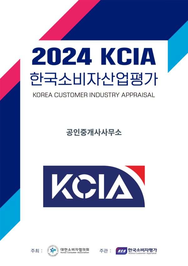 2024 KCIA 한국소비자산업평가 안산시 우수 공인중개사사무소 (힐스삼일공인) : 네이버 블로그