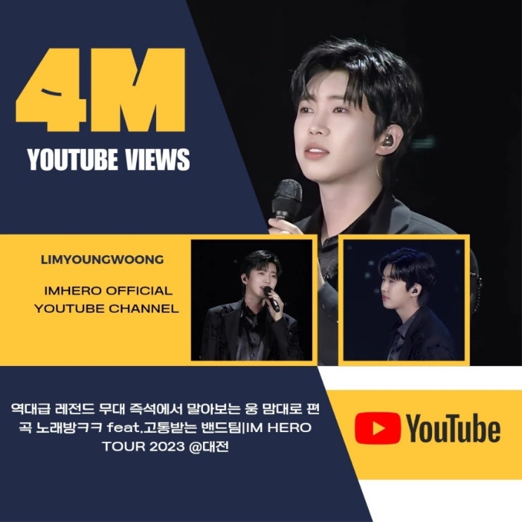 임영웅 유튜브 역대급 레전드 무대 🎤즉석에서 말아보는 웅 맘대로 편곡 노래방 Feat 고통받는 밴드팀 I Im Hero