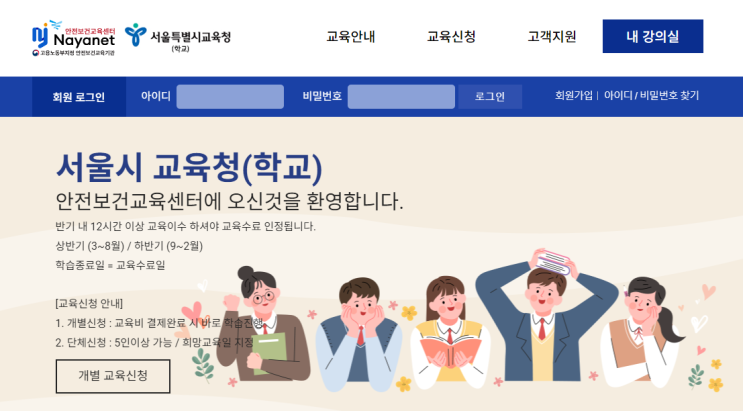서울시 교육청 안전보건교육 센터 바로가기 (sen.edu.nayanet.co.kr) : 네이버 블로그