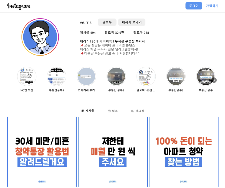 베리스 부동산 단타 청약 특강 무자본 비주택 상품 투자 내용 요약 및 링크 공유 네이버 블로그