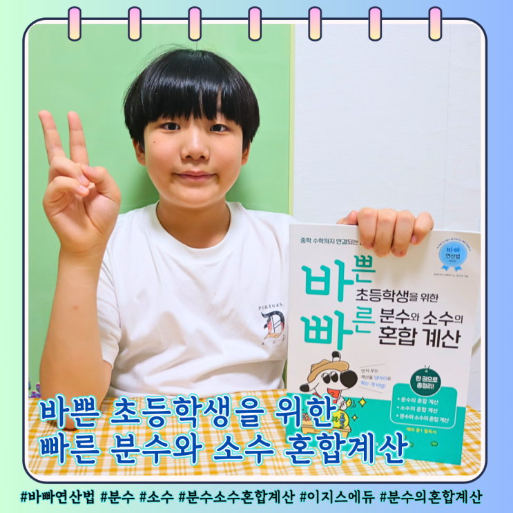 예비중1필독서 바쁜 초등학생을 위한 빠른 분수와 소수의 혼합 계산 네이버 블로그