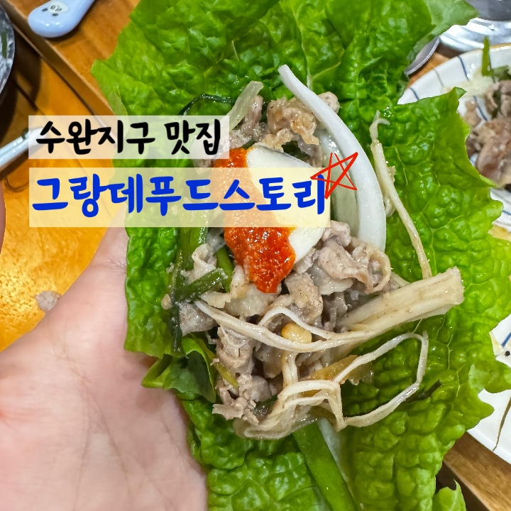 광주 수완지구 그랑데푸드스토리 오리 맛집인데 회도 맛있어 네이버 블로그