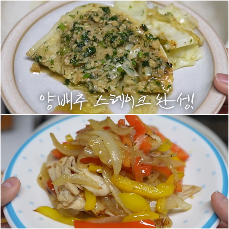 남보라 다이어트 식단 음식 닭가슴살 야채볶음 양배추 스테이크 요리 네이버 블로그