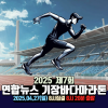 부산 기장 2025 제7회 연합뉴스 기장바다마라톤일정 참가비 코스 기념품 네이버 블로그