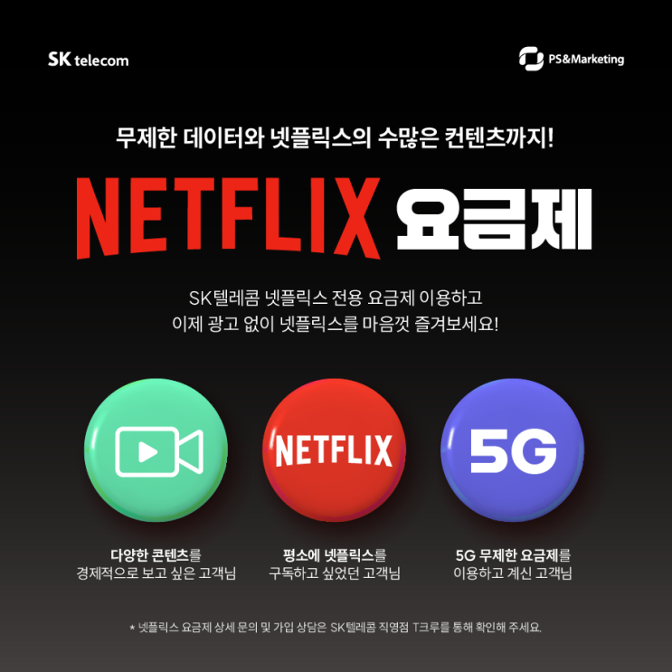 SKT 넥플릭스요금제 안내드려요 : 네이버 블로그