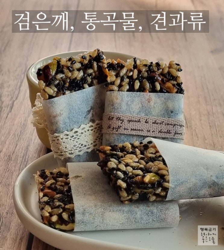 설탕없이 유자 넣은 깨 현미 강정만들기 견과류바 건강한 간식 : 네이버 블로그