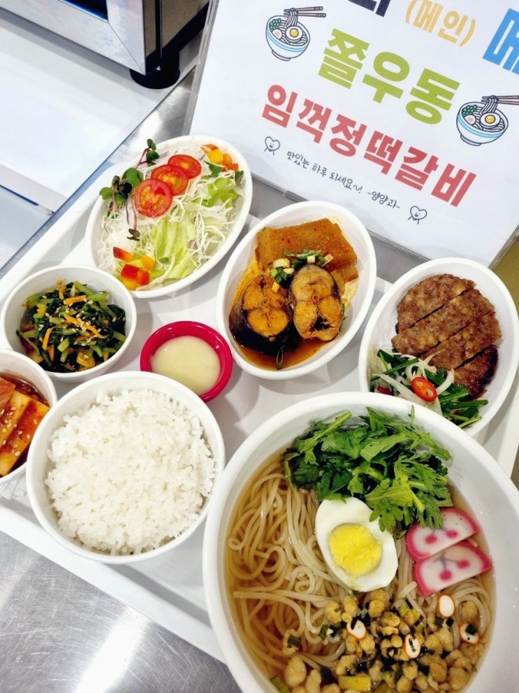 10월 오늘의 메뉴 쫄우동 임꺽정떡갈비 삼치무조림 솎음열무쌈장나물 야채샐러드 병원급식 단체급식 영양사 회사일상 네이버 블로그