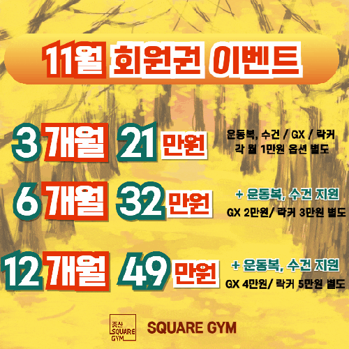 공지 🧡11월 회원권 이벤트🧡 응암헬스새절헬스북가좌동헬스증산헬스은평구피트니스은평구pt 가 네이버 블로그