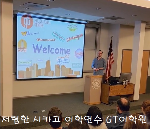 미국어학연수, 저렴한 시카고 어학연수 GT 어학원(GT Educational Center) : 네이버 블로그