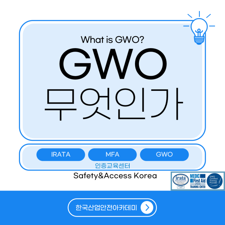 GWO란 무엇인가? : 네이버 블로그