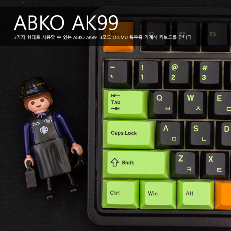 유무선 키보드 추천 ABKO AK99 3모드 OTEMU 특주축 기계식 키보드 : 네이버 블로그
