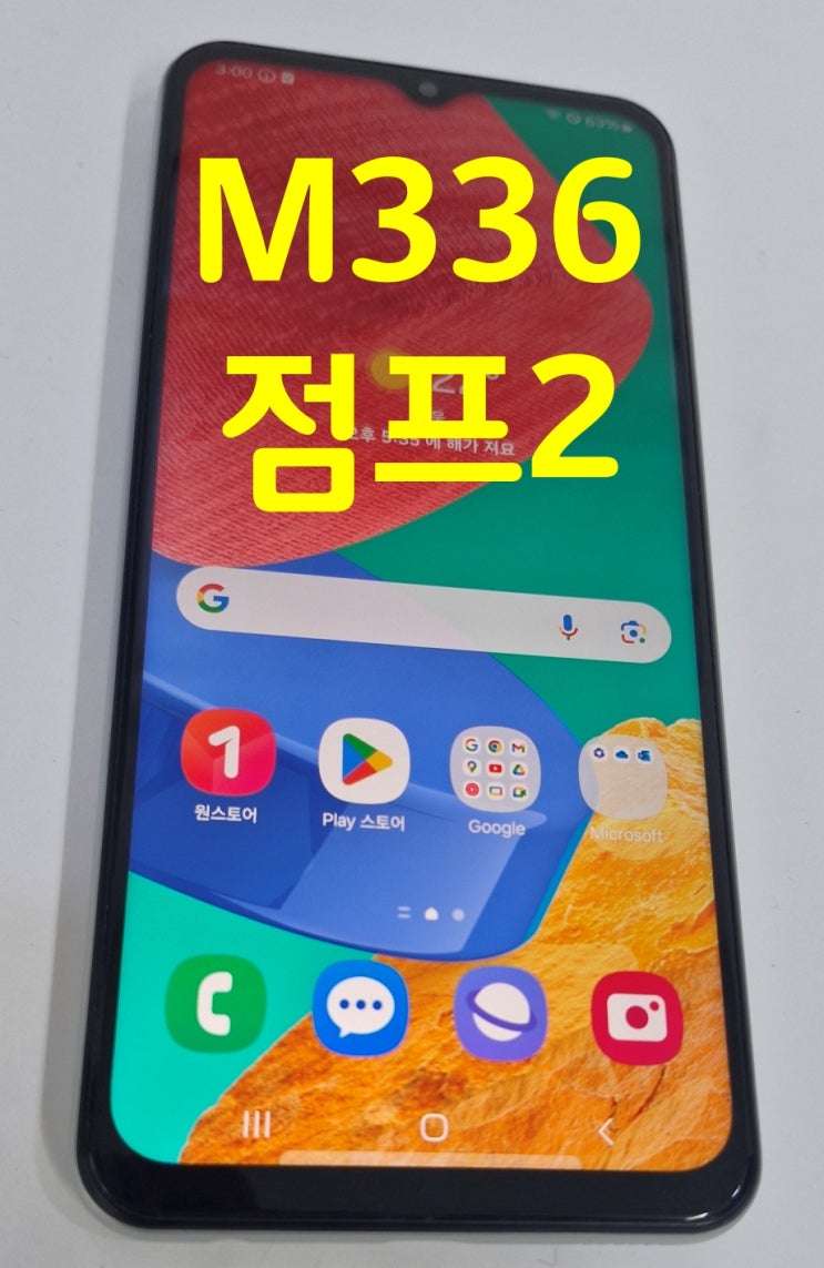 갤럭시 점프 2 M336 스펙, 출고가 그리고 중고폰 가격 : 네이버 블로그