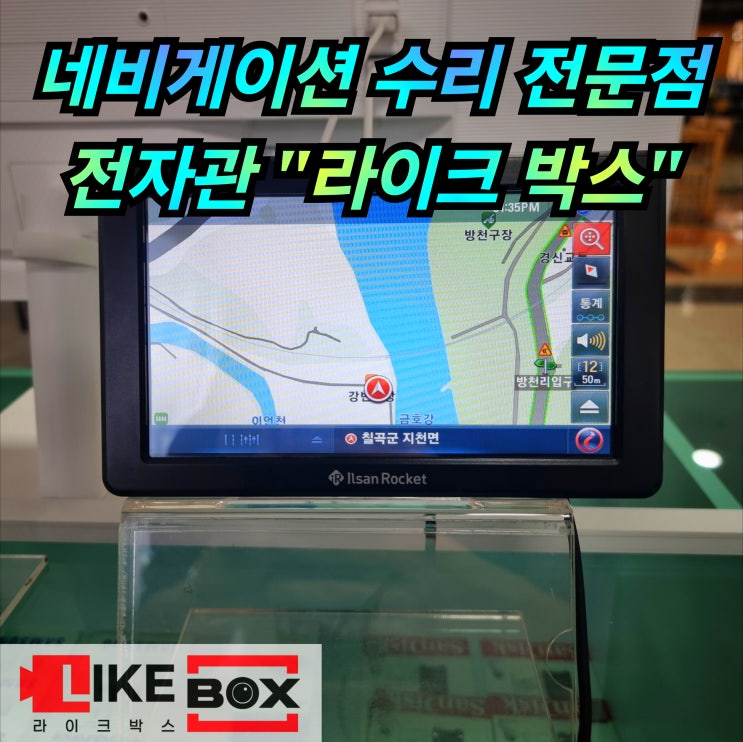 대구 전자관 네비게이션 수리 전문점 내비게이션 스피커 As 및 교체 수리 서비스센터 라이크 박스 네이버 블로그