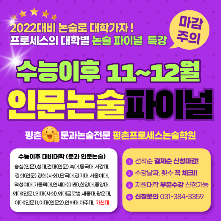 안양평촌논술학원 평촌프로세스 2022학년도 수능이후 11월 대학별 논술고사대비 직전final 특강문과 네이버 블로그