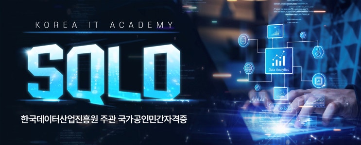 SQLD 자격증 및 시험 정보 (준비/취업 등) : 네이버 블로그