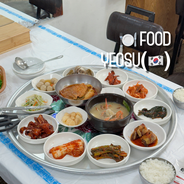 여수 맛집 추천 로타리식당 여수 게장 백반 현지인 맛집 웨이팅 주차 정보 여수 불꽃축제 정보 네이버 블로그