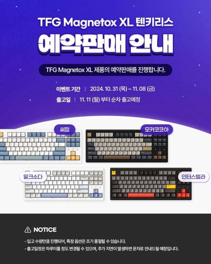한성컴퓨터, TFG Magnetox XL (매그니톡스 텐키리스) 모델 예약판매 안내 및 신규 염료승화 Ver 키캡 출시안내 ...