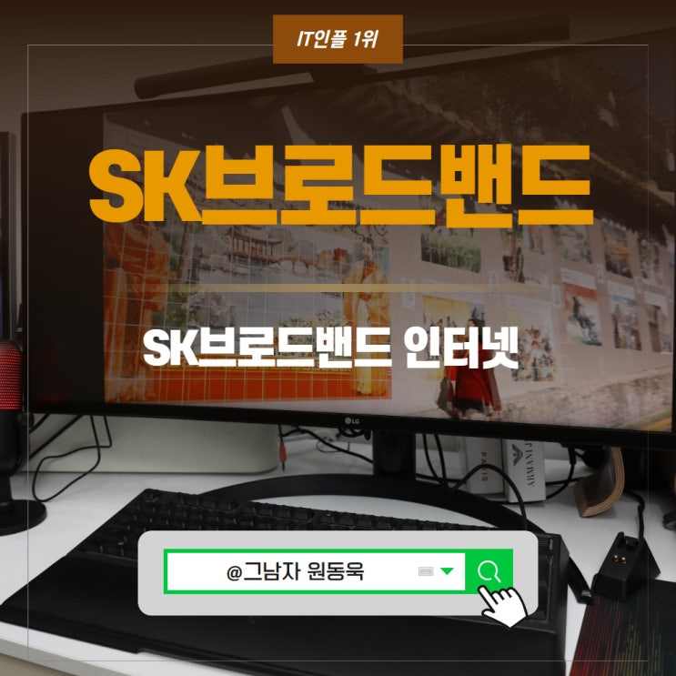 Sk브로드밴드 인터넷 속도 티비 인터넷 요금제 네이버 블로그