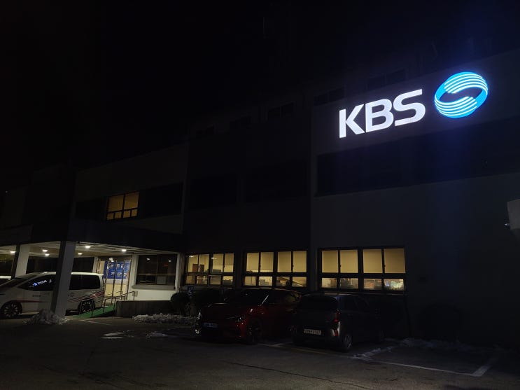 [채용공고] KBS강릉 기상캐스터 모집(~11/3 일 18:00) : 네이버 블로그