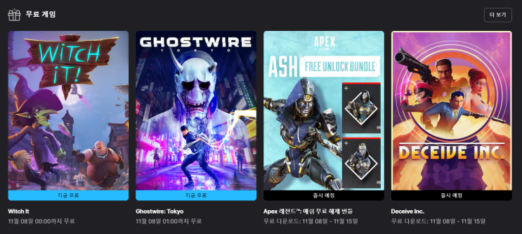 에픽게임즈 무료 게임배포 (witch it! , GHOSTWIRE) : 네이버 블로그